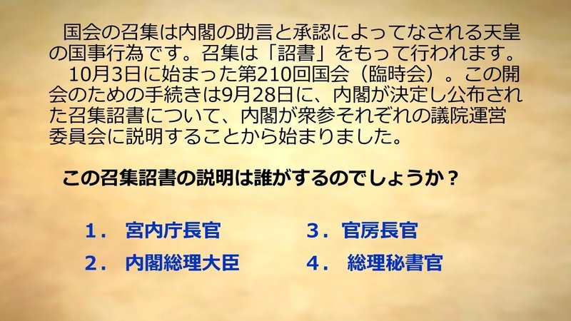 【国会クイズ】第3問 召集詔書｜Senator_ISHIDA｜note