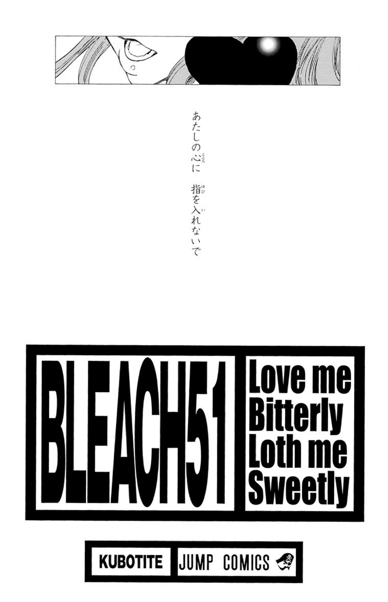 『BLEACH』の巻頭ポエムベスト10を作ろうと思ったら意外とベスト6ぐらいまでしかなかったけどもうこれでいいやと妥協してみた｜豆蔵