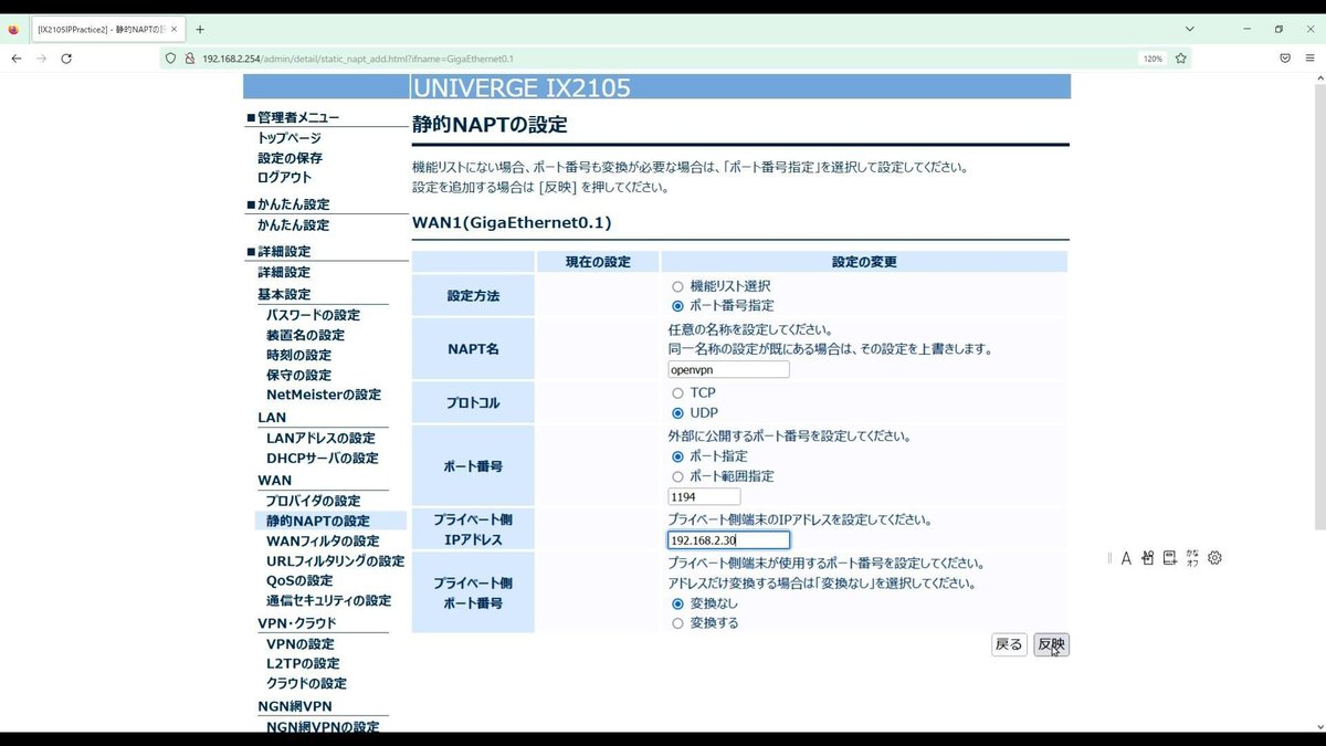 NEC IXシリーズ ポートフォワーディング設定 IPoE対応｜IP実践道場