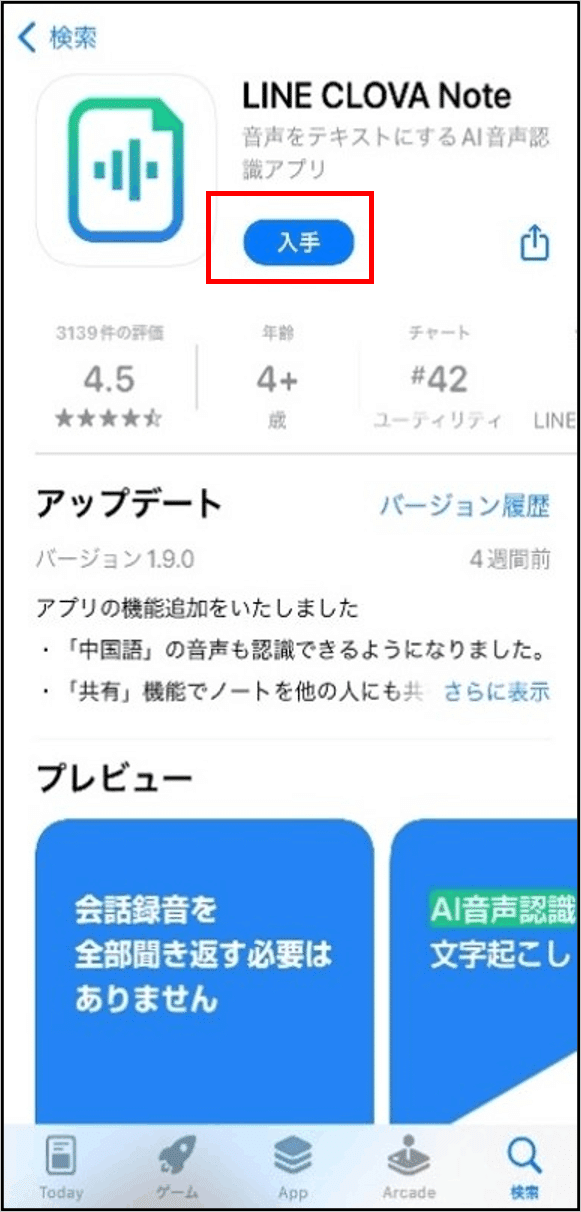 期間中に新規ノート作成でスタンプGET（iOS編・未インストール）｜CLOVA Note｜note