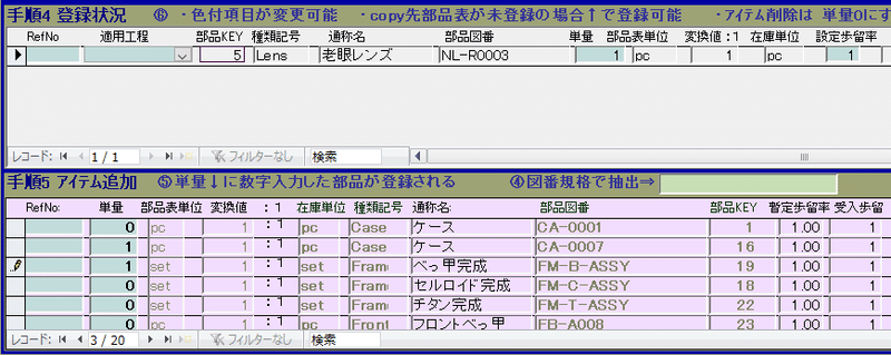 ”なんちゃって‼ 生産管理プログラム” を作る 5の①--部品表登録(ver1j以降適用)｜じーぼん