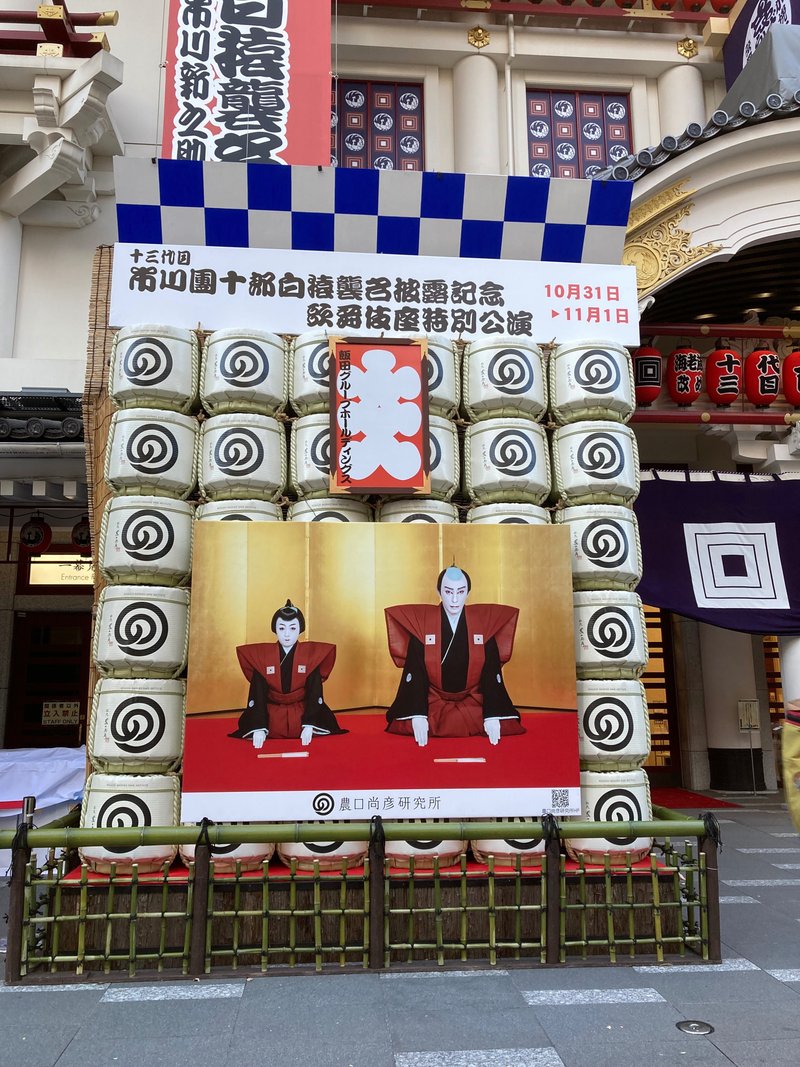 十三代目市川團十郎白猿、八代目市川新之助誕生｜miyuki_oku｜note