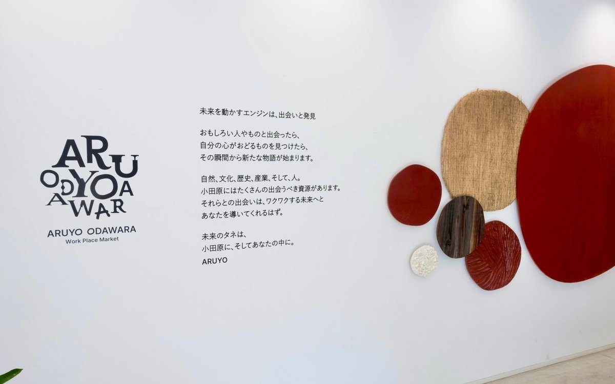 小田原に誕生したコワーキングスペース【ARUYO ODAWARA】｜ARUYO ODAWARA