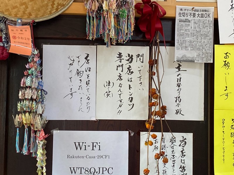 やながわ亭、峠の茶屋の野望（山梨県大月市）｜bonbong