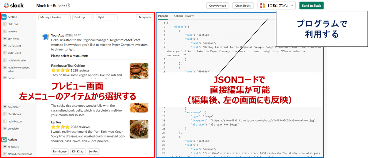 【Slack】Block Kit Builderの使い方｜株式会社アズテックス