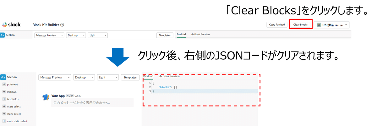 【Slack】Block Kit Builderの使い方｜株式会社アズテックス
