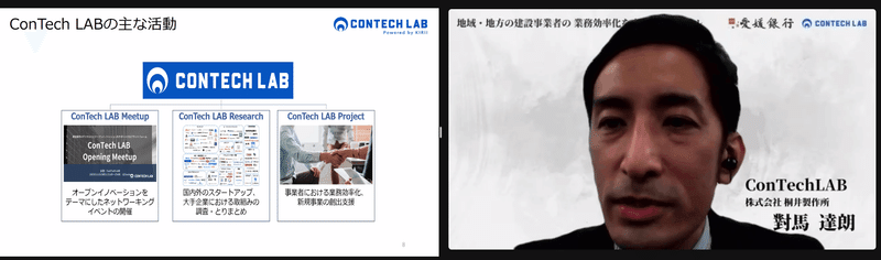 第3回愛媛県建設業DXイベントを開催｜ConTech LAB｜note