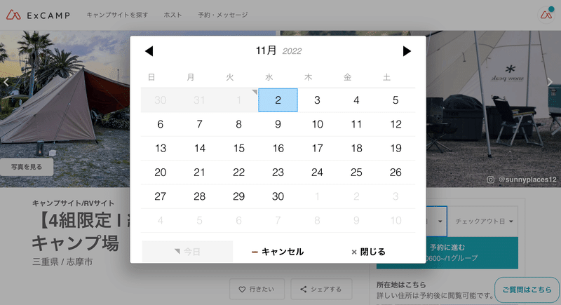 【ゲスト向け】予約リクエストとは？事前承認との違い|ExCAMP機能｜ExCAMP | 穴場キャンプ場情報発信｜note