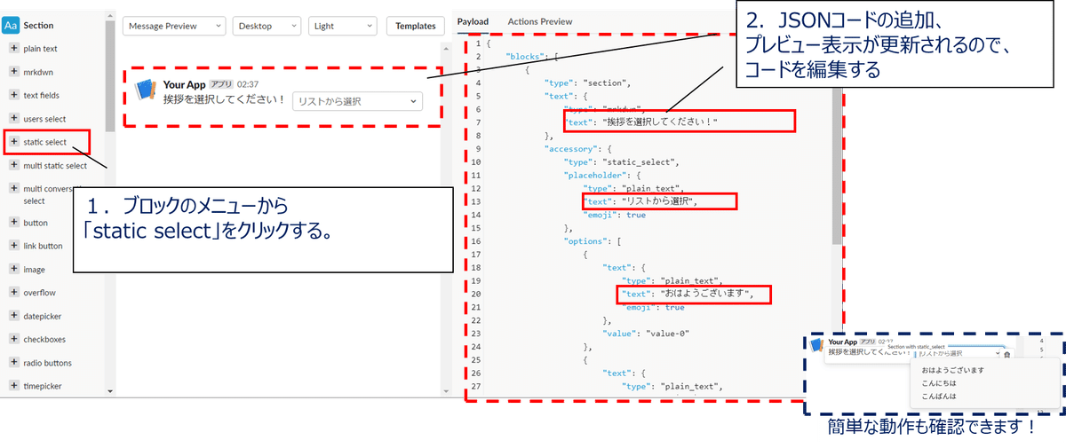 【Slack】Block Kit Builderの使い方｜株式会社アズテックス