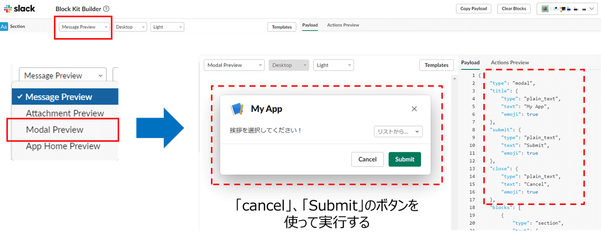 【Slack】Block Kit Builderの使い方｜株式会社アズテックス