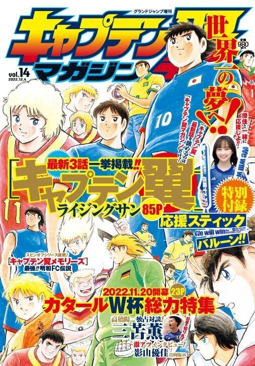★★เปิดจองนิตยสาร Captain Tsubasa Magazine vol.14★★｜artozaka46