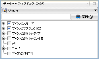 SQL Developer - DBオブジェクトの検索｜code-224