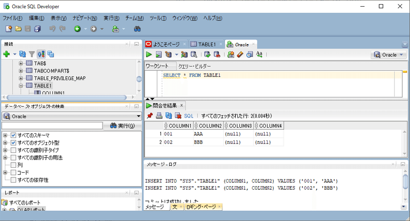 SQL Developer - DBオブジェクトの検索｜code-224