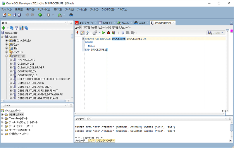 SQL Developer - PL/SQL - 最初の1歩｜code-224