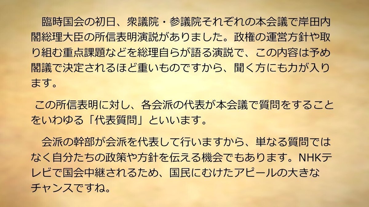 【国会クイズ】第7問 代表質問｜Senator_ISHIDA