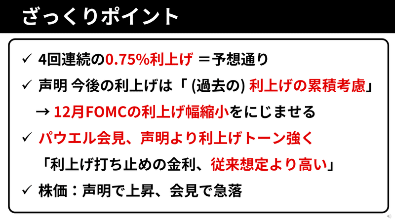 【AM3:00～速報】FOMC｜後藤達也
