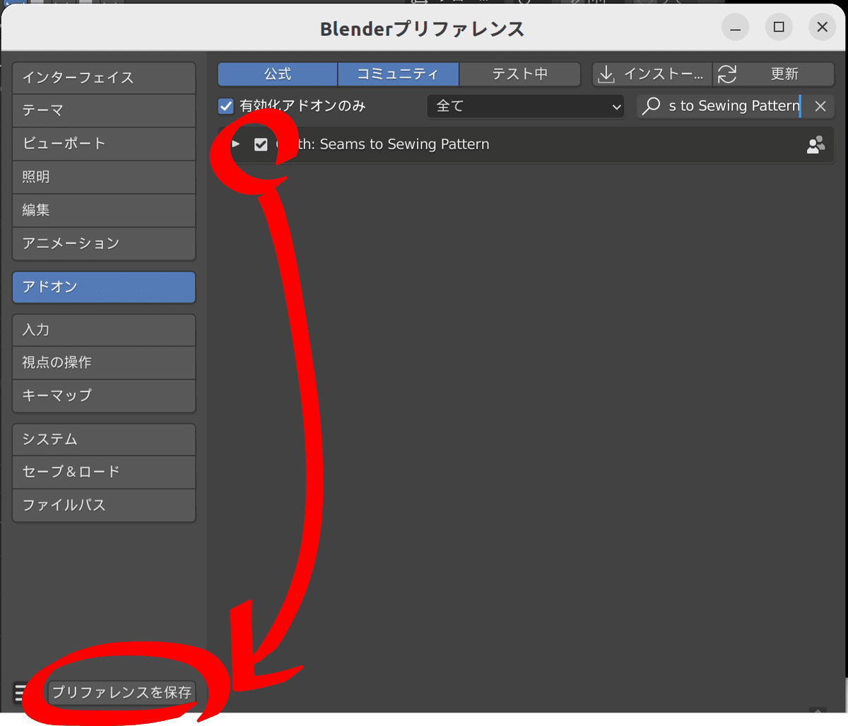 Blenderアドオン「Seams to Sewing Pattern」のインストール方法＆使い方｜うー＠ちゃぐすけ