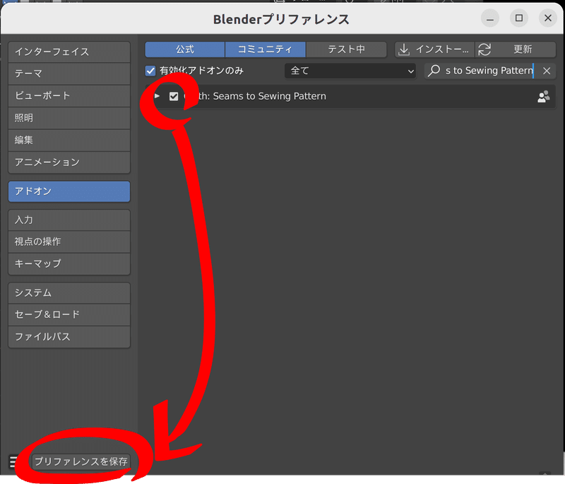 Blenderアドオン「Seams to Sewing Pattern」のインストール方法＆使い方｜うー＠ちゃぐすけ