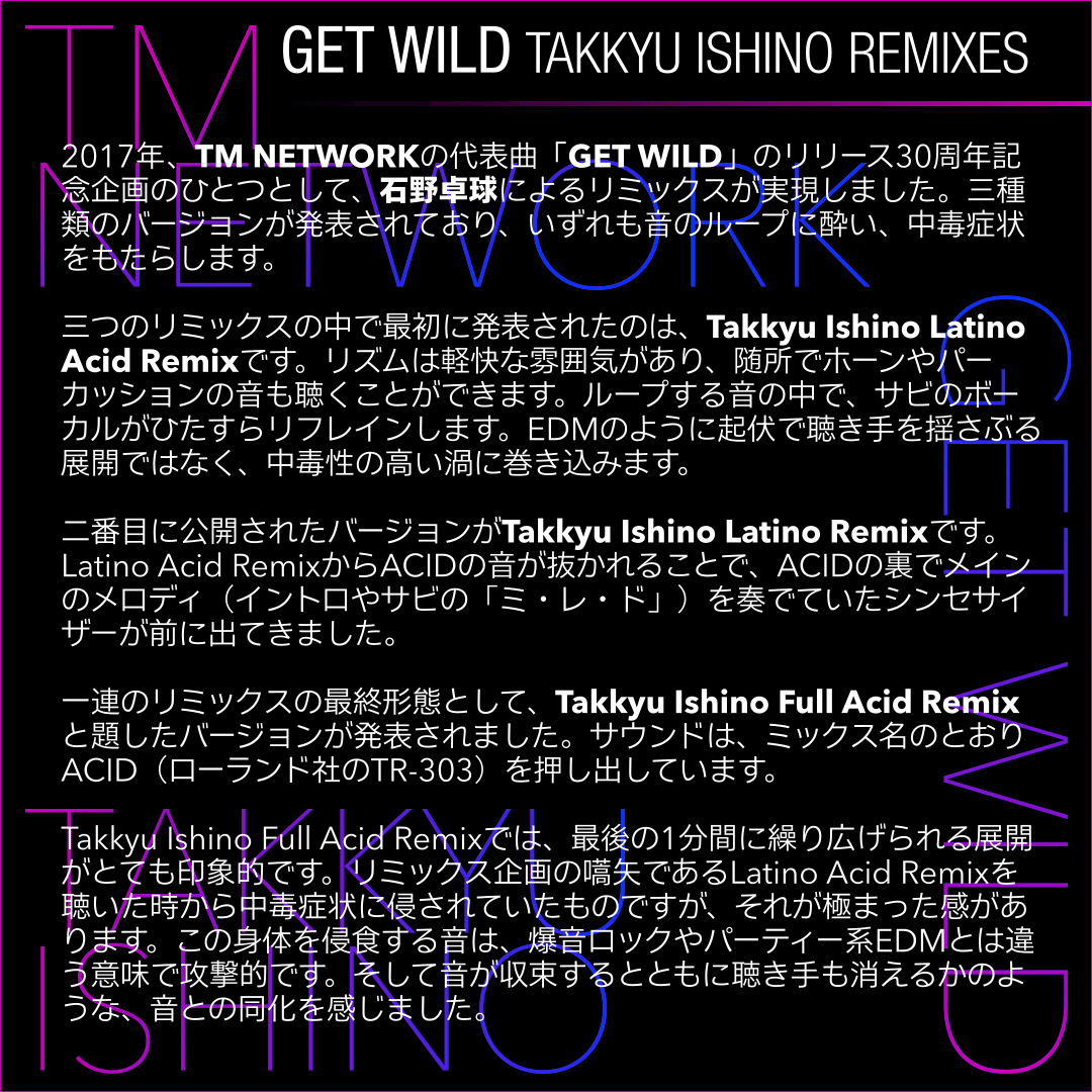 GET WILD Takkyu Ishino Remixes｜fujiokashinya