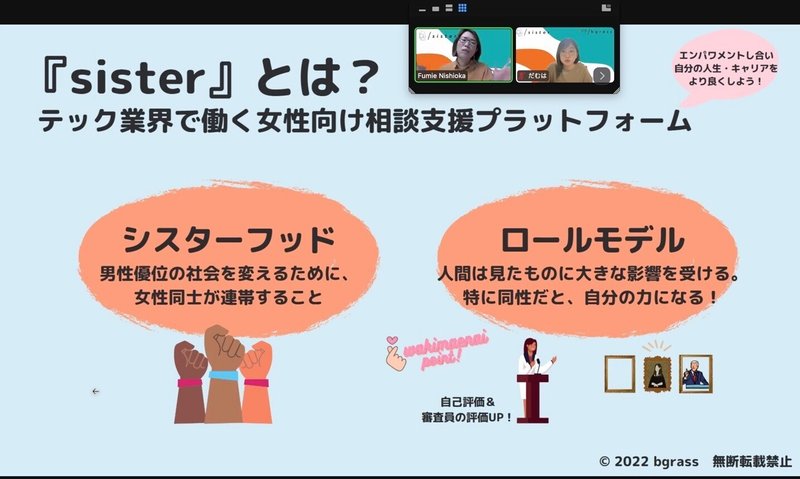#キャリシス第2弾イベントレポート！〜『わきまえない』キャリア選択をしよう①〜｜bgrass株式会社｜note