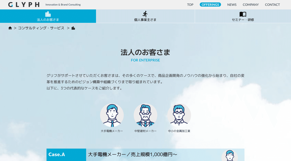 「ペルソナはどのような基準で立てればよいのでしょうか？」とお客さまから訊かれたときの話｜Kenichi Kimura | Glyph, Inc.