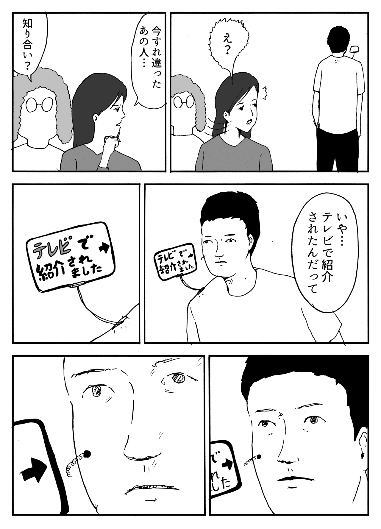 テレビで紹介されました|まんがのおじさん|note