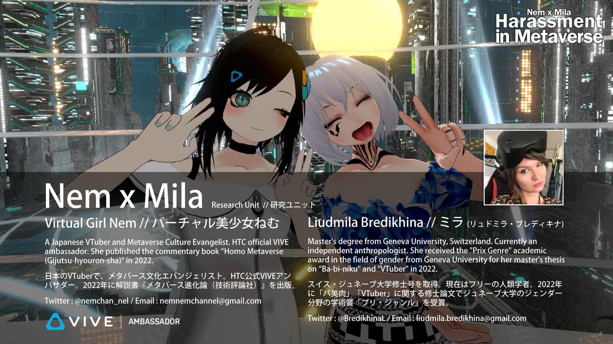 メタバースでのハラスメント (Nem x Mila, 2022)｜バーチャル美少女ねむ/Nem⚡メタバース文化エバンジェリスト