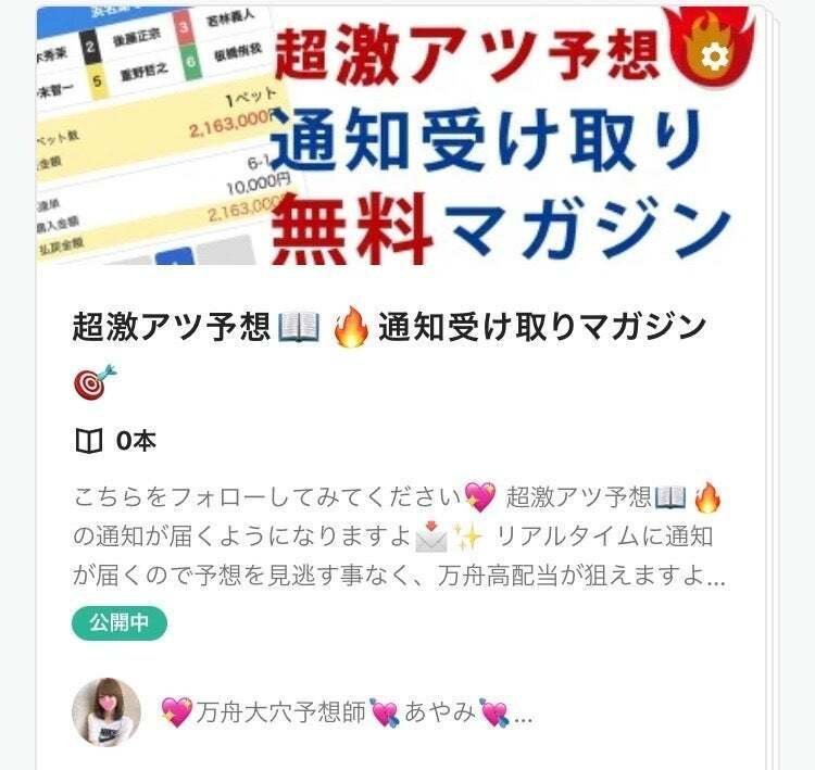 万舟大穴狙い🔥無料マガジン💗｜🤍AYAMI🤍競艇