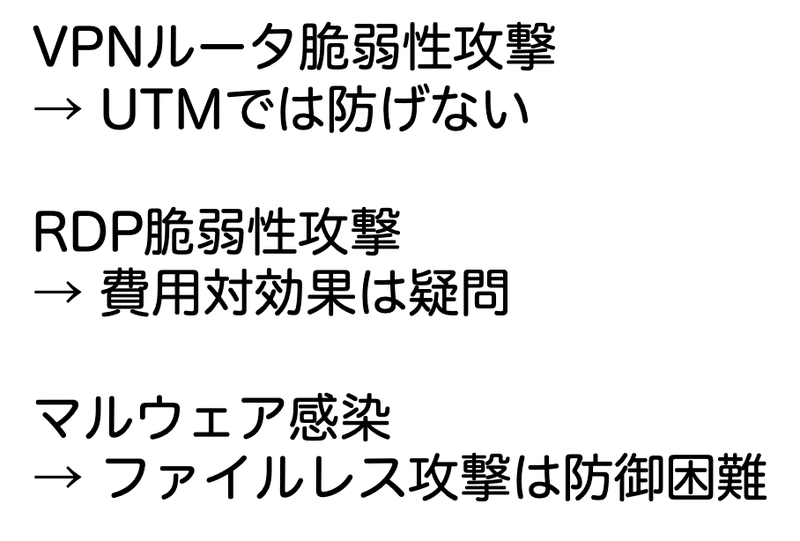 第69話 UTMはランサムウェアを防止できるか｜吉田 晋 情報処理安全確保支援士（登録025036号）
