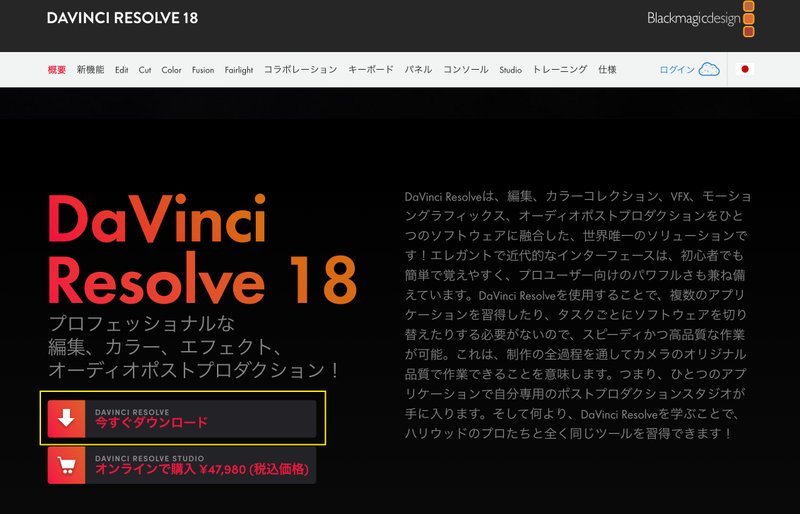 ダビンチリゾルブインストール方法（mac)｜FOG@DaVinci Resvolve習得チャンネル