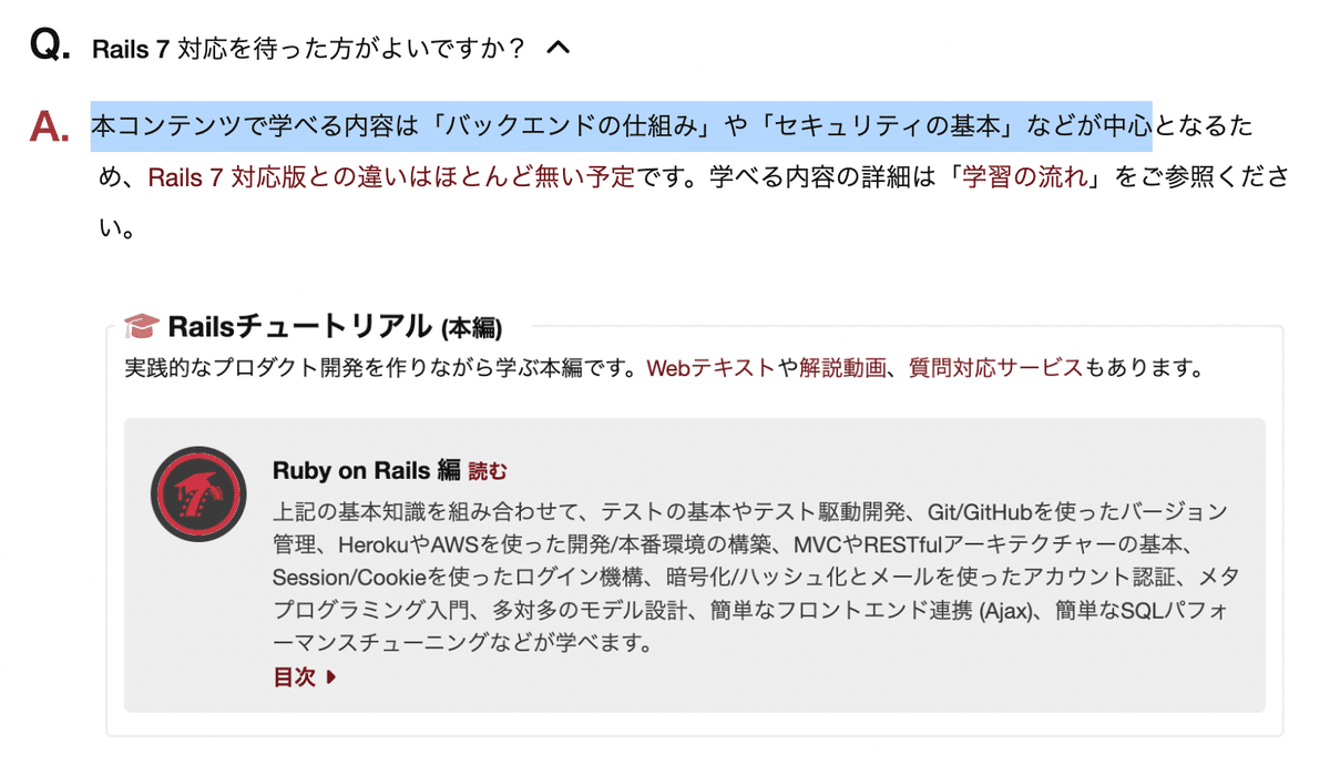 🎓 Rails 7 対応Webテキストをリリース！｜YassLab 株式会社