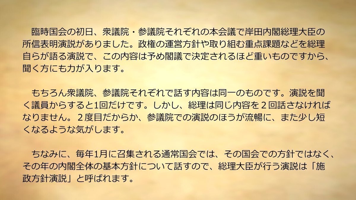 【国会クイズ】第6問 所信表明演説｜Senator_ISHIDA
