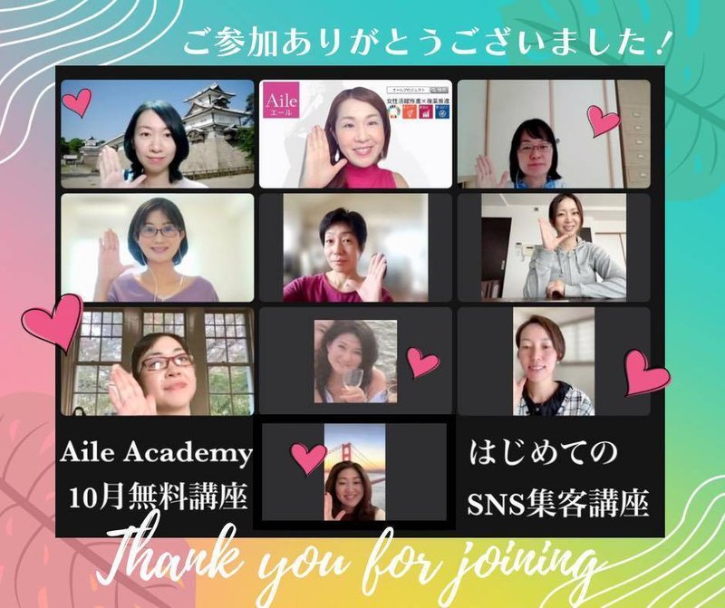 【10月 無料体験講座】はじめてのSNS集客講座｜Aile Academy(エールアカデミー)｜note