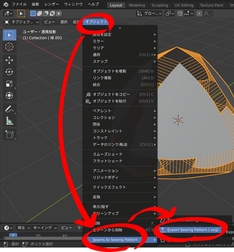 Blenderアドオン「Seams to Sewing Pattern」のインストール方法＆使い方｜うー＠ちゃぐすけ