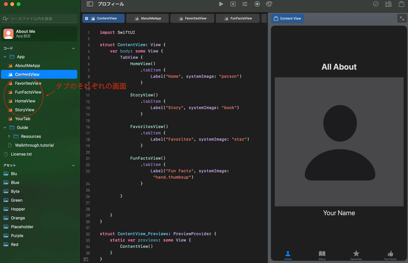 Swiftでアプリ。- 作ってみよう。 タブアプリ｜donguri