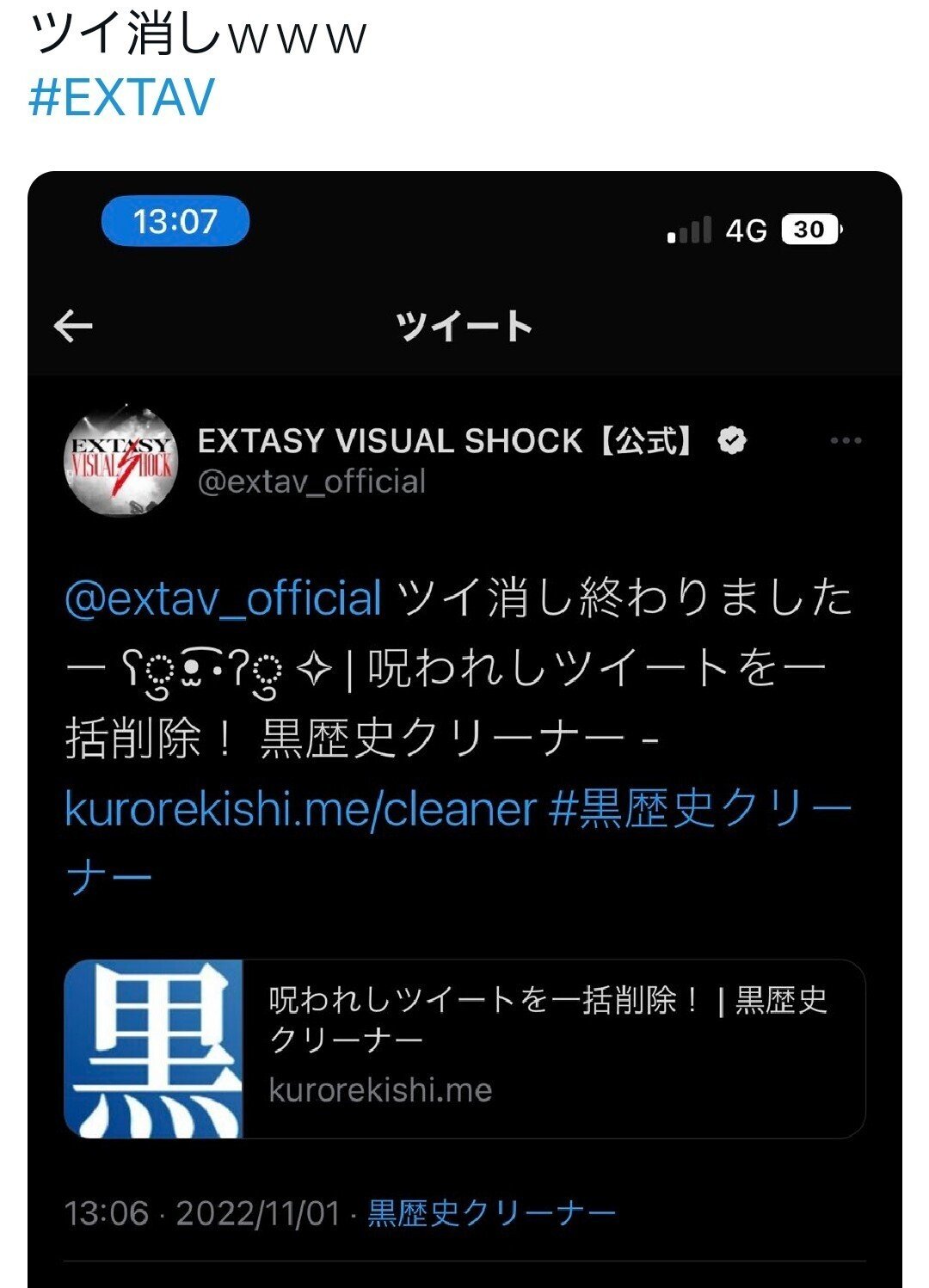 EXTAVとは何だったのか｜いぶ
