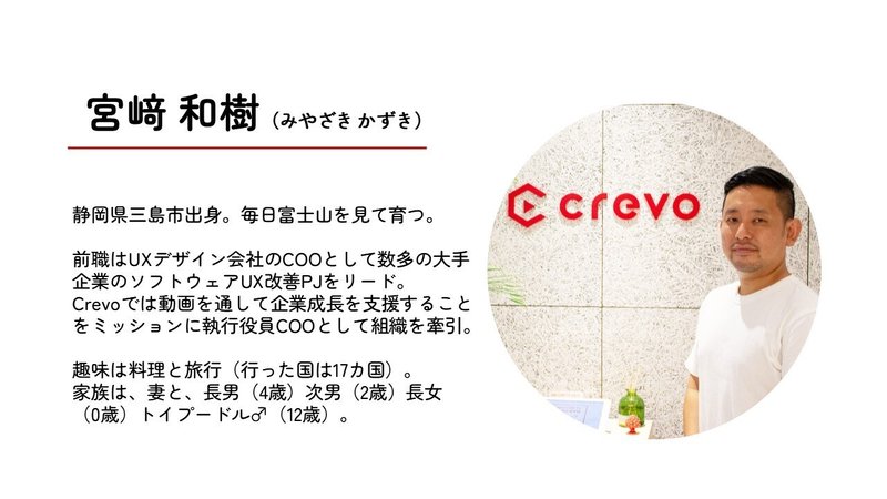 【社員インタビュー】チームをポジティブに底上げするCOOに、仕事への向き合い方を聞いてみた｜Crevo株式会社（クレボ）