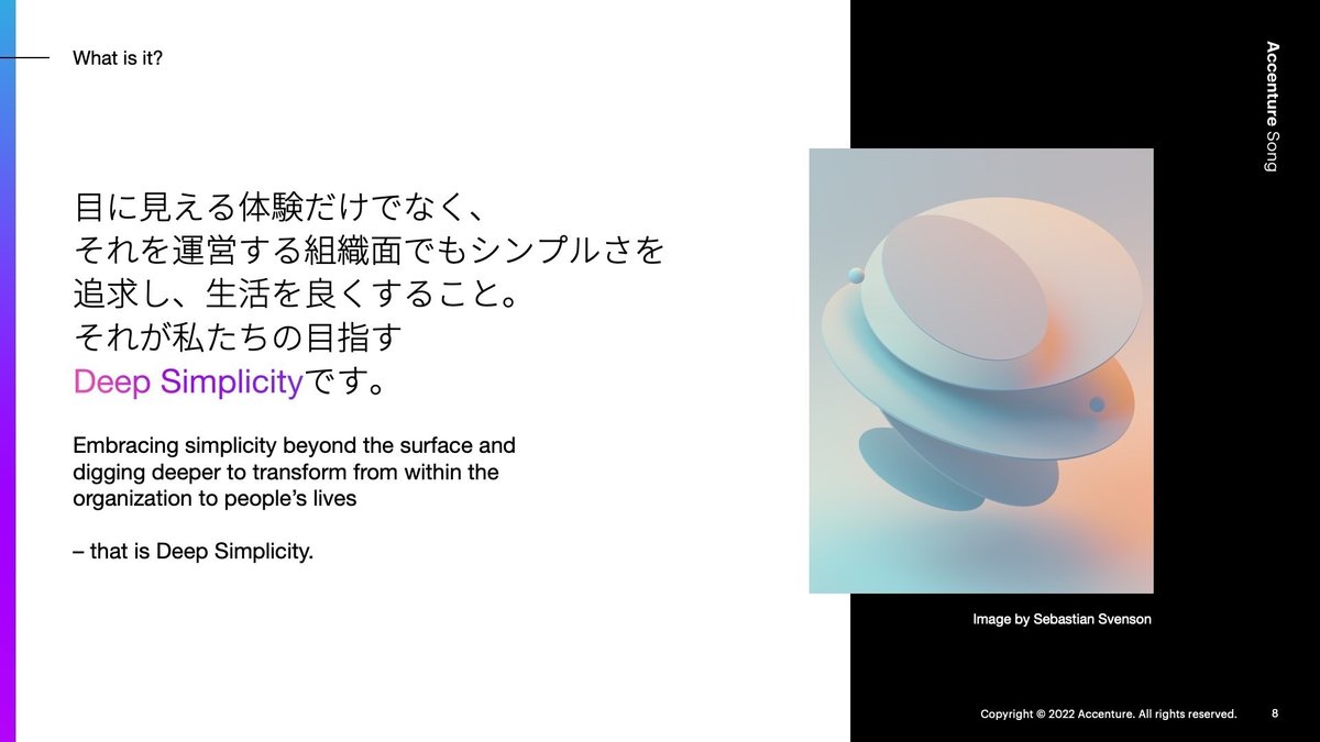 Deep Simplicityの追求 / The pursuit of Deep Simplicity｜Session by ...