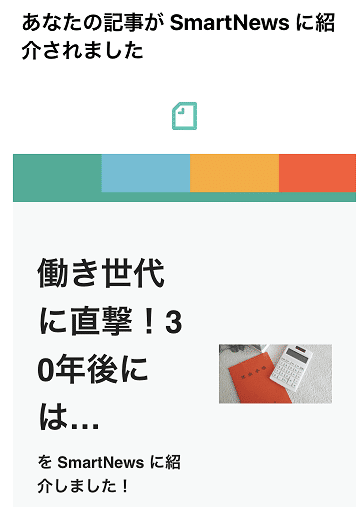 SmartNewsに紹介してもらいました！｜FP yamoney