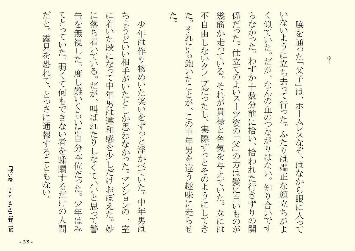 BFC4幻の2回戦作参加作「硬い縁 Hard edge」｜乙野二郎｜note