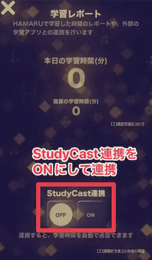 英単語ゲームアプリ 「HAMARU」と連携開始｜【公式】StudyCast