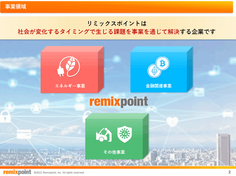 リミックスポイント2023年3月期 第2四半期決算について｜genki oda｜note