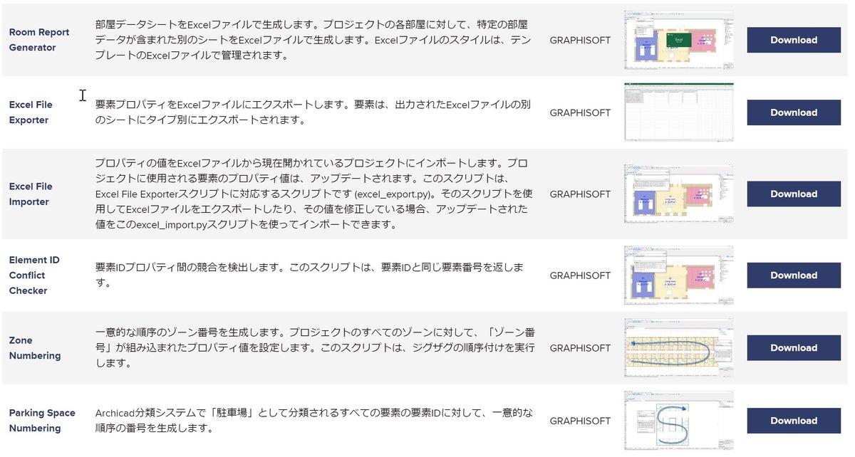 ArchicadのAutomationAPIについて｜株式会社GEL
