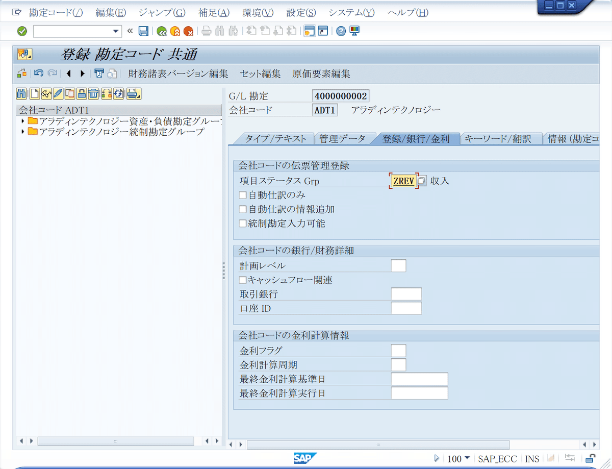 SAP FICO 13損益計算書勘定の登録20221111｜SAPPIG Liux