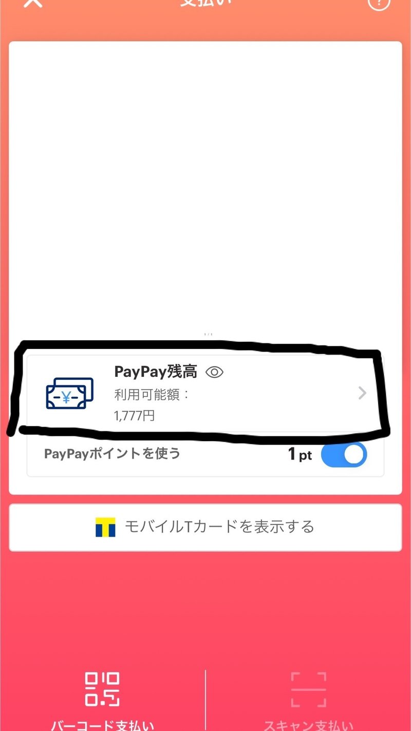 PayPayでクレカ払いする方法💳｜yamei