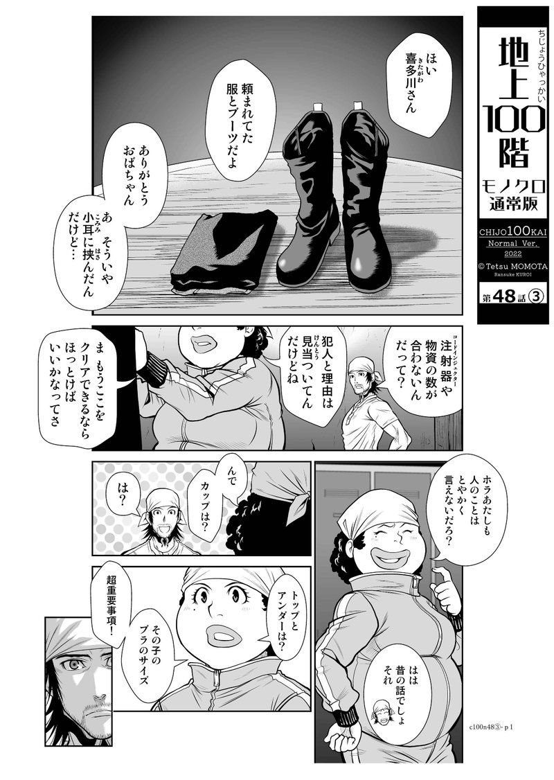 『地上100階』48話③ 通常版（17P）【期間限定無料】｜桃田テツ@『地上100階』モノクロ通常版・モノクロ特別版