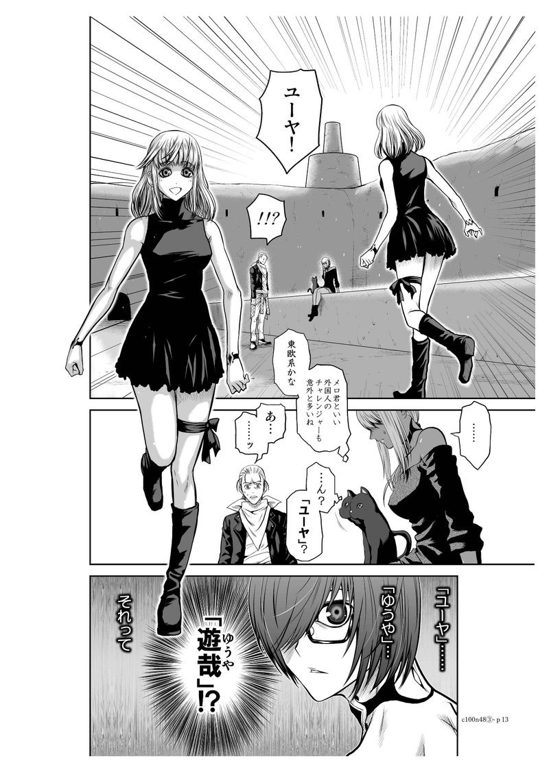 『地上100階』48話③ 通常版（17P）【期間限定無料】｜桃田テツ@『地上100階』モノクロ通常版・モノクロ特別版