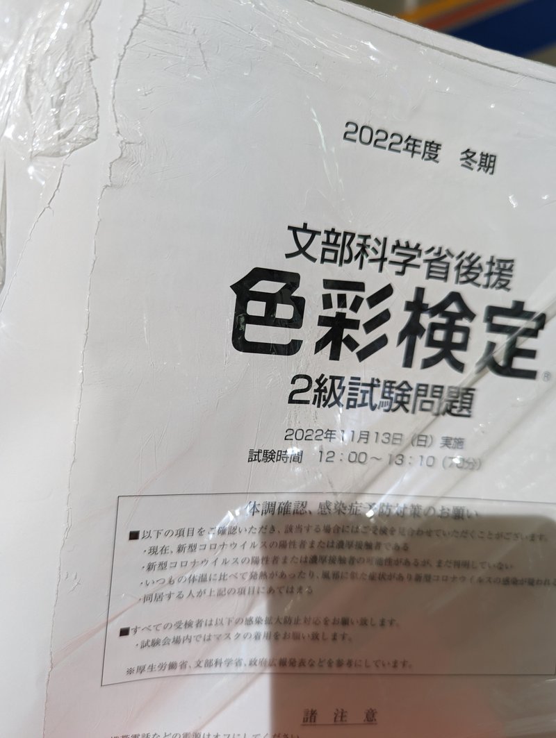 色彩検定2級当日｜Chie Ishikawa｜note