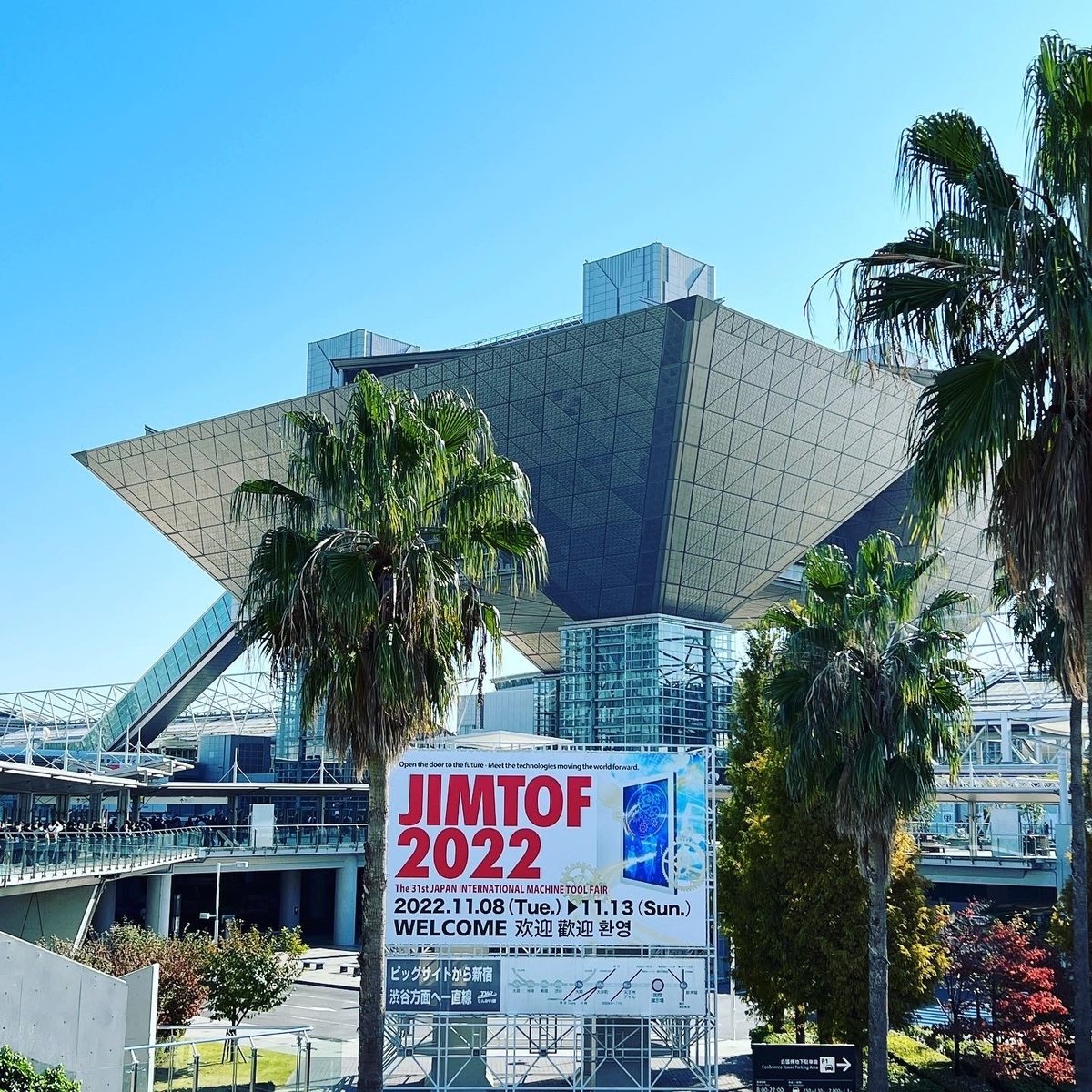 JIMTOF2022～第31回 日本国際工作機械見本市～｜小原 照記（テルえもん）