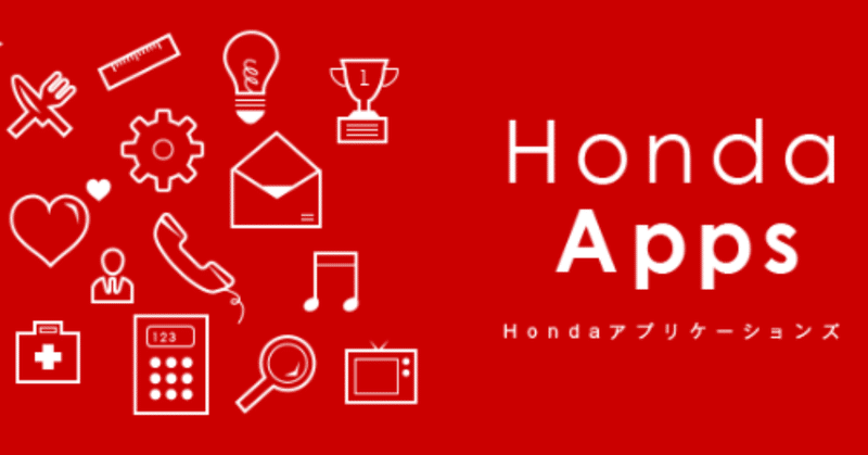 「ホンダトータルケア」アプリの初めてのログイン方法｜Honda Cars 岐阜 公式note